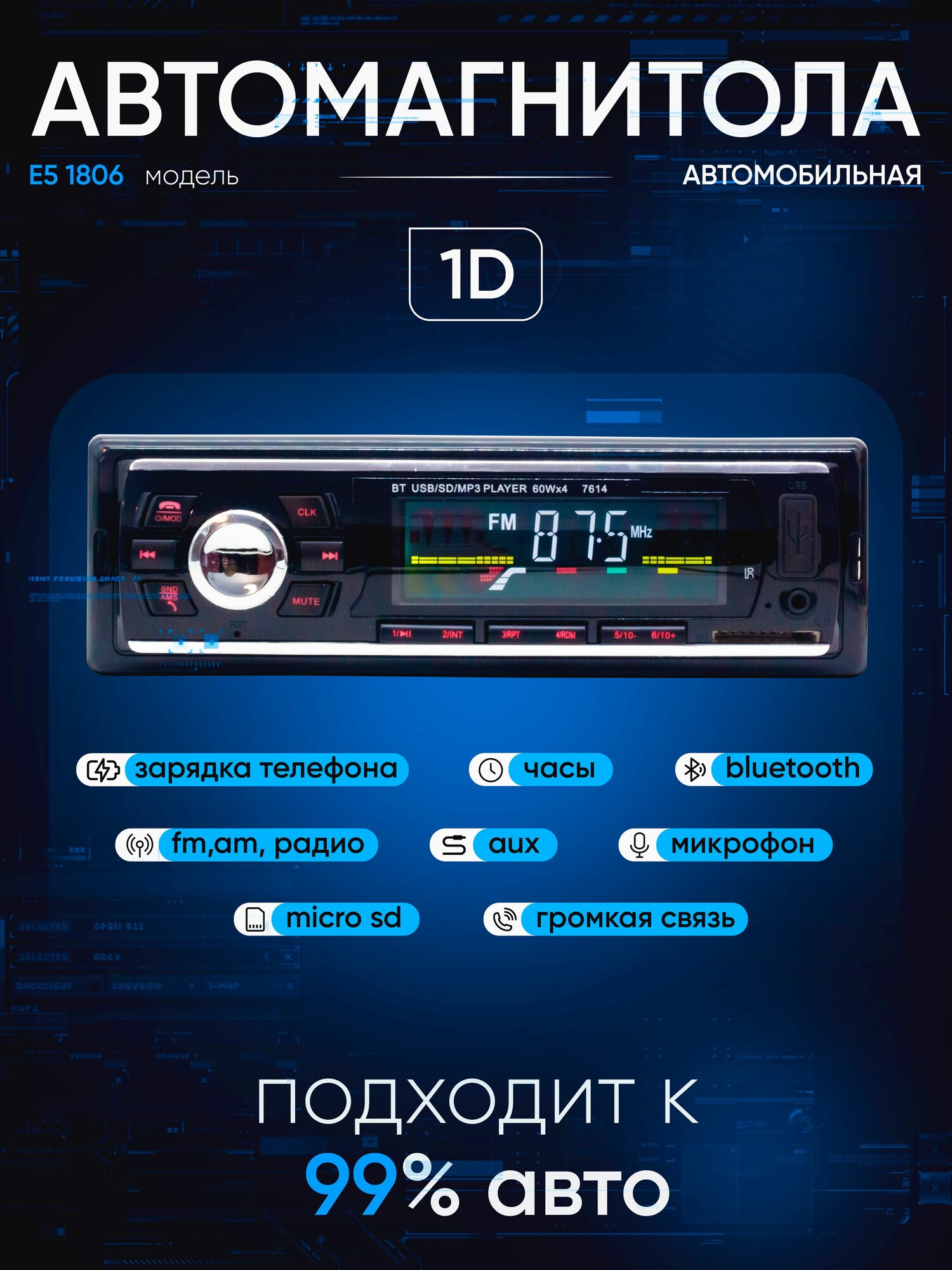 Автомагнитола 1 Din с Bluetooth 7614 + пульт ДУ в комплекте