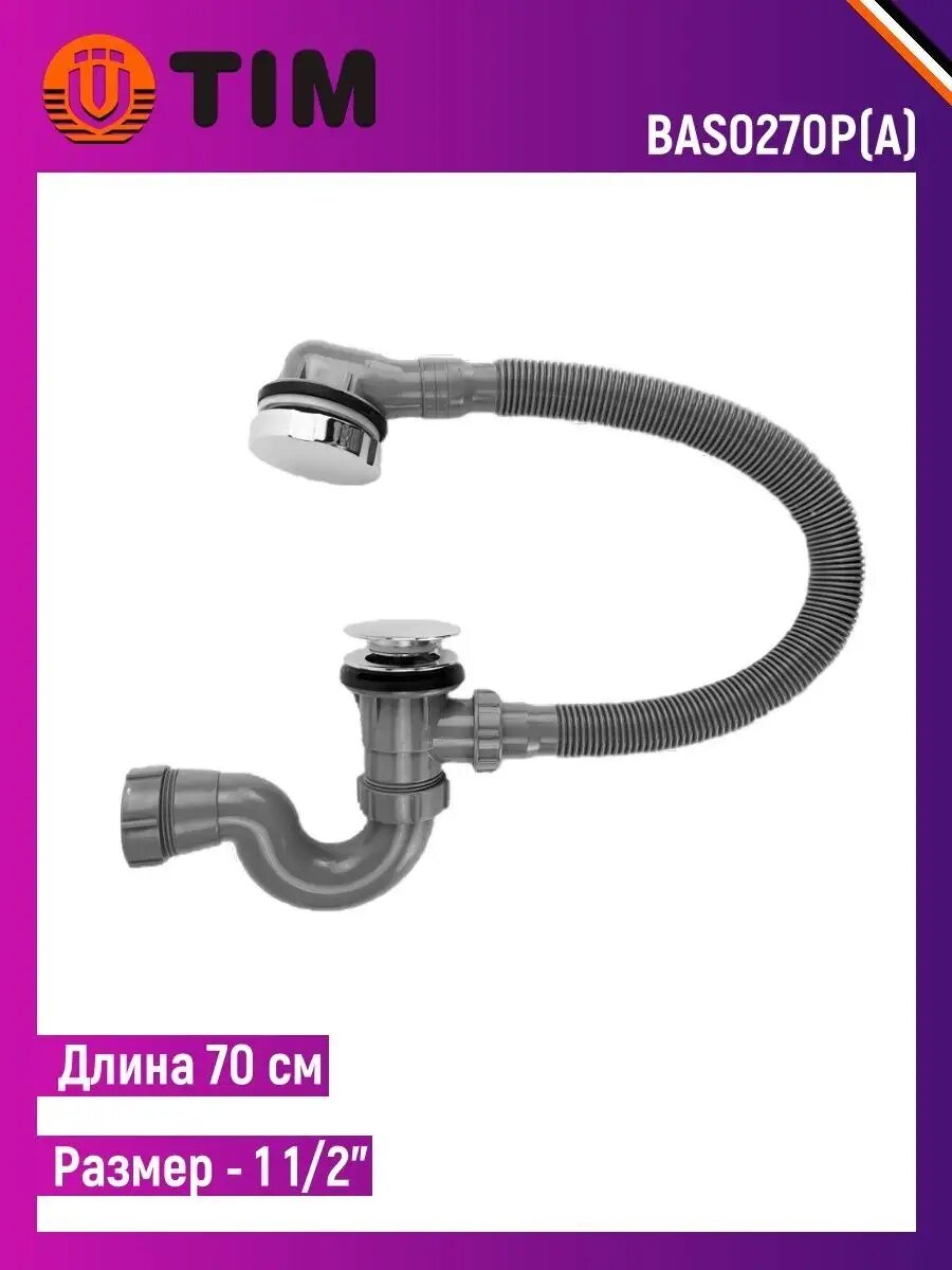 Обвязка для ванны пластмассовая автомат