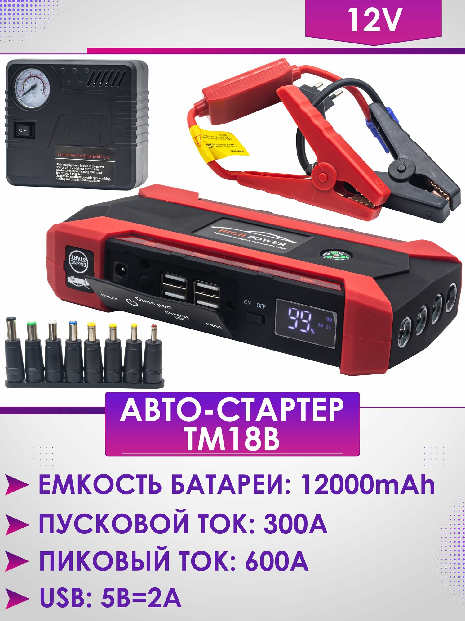 Зарядно пусковое устройство для автомобиля с компрессором, Авто-Стартер TM18B 12000mAh 12V