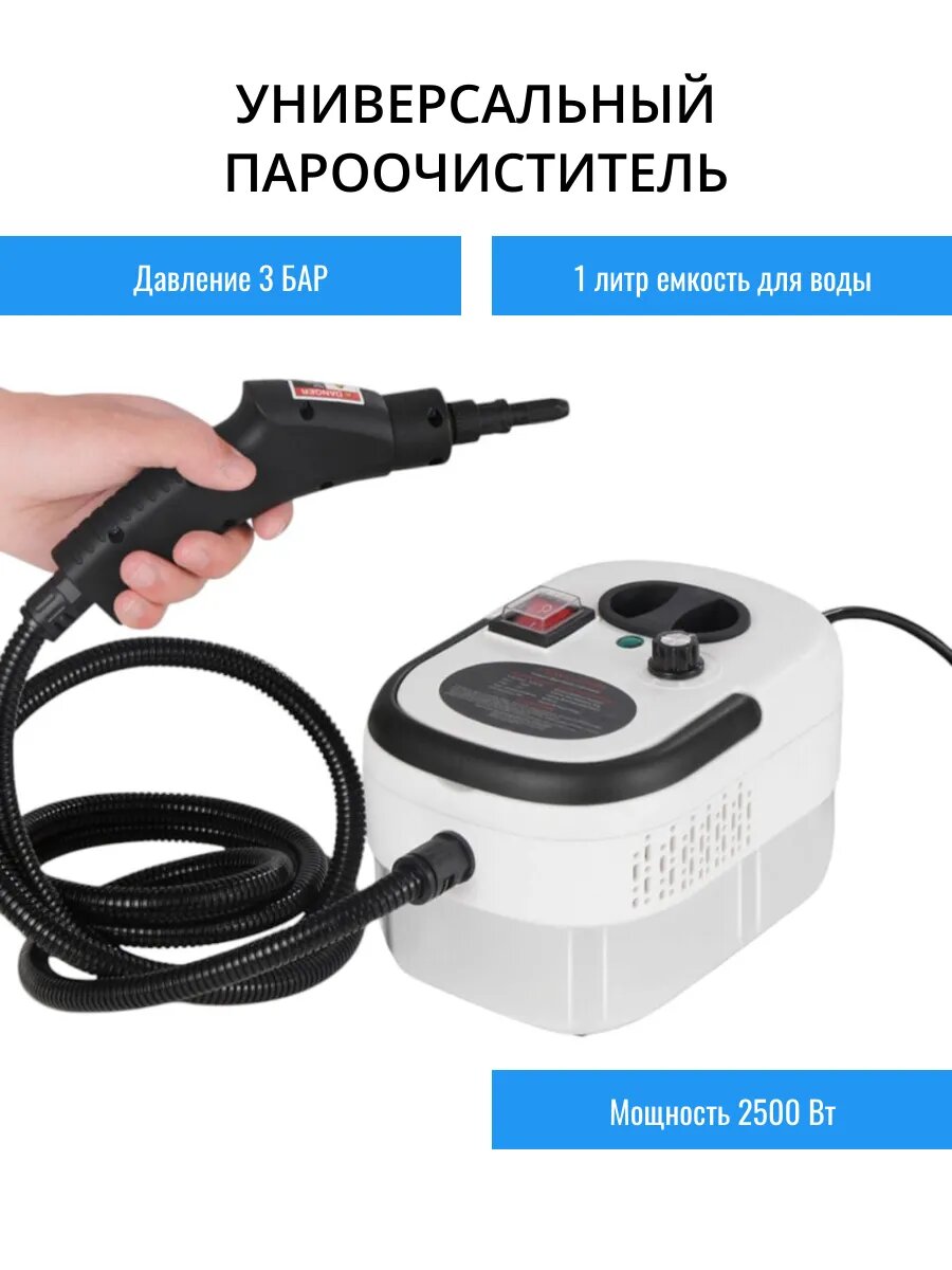 Многофункциональный пароочиститель
