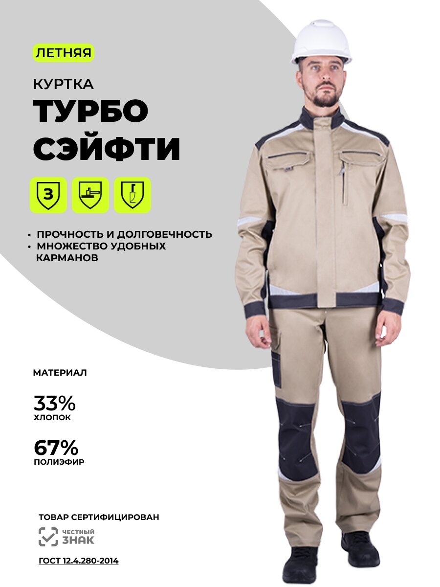 Куртка рабочая мужская "турбо"