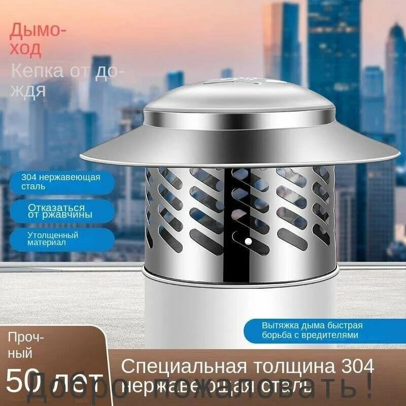 Зонт из нержавеющей стали ф110 мм универсальный