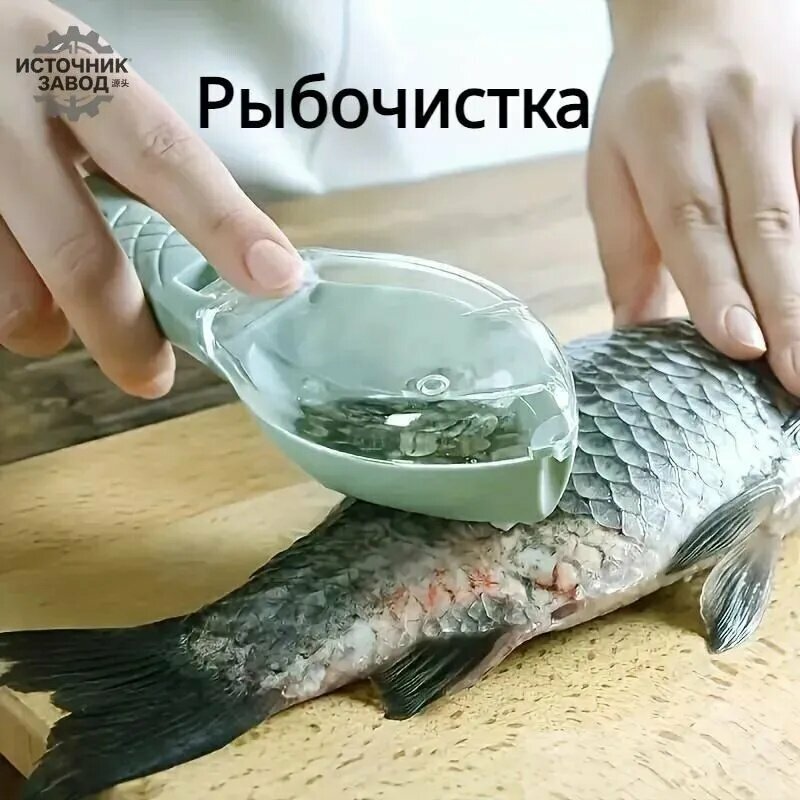 Рубанок Для Рыбной Чешуи С Крышкой Инструмент Для Убийства Рыбы