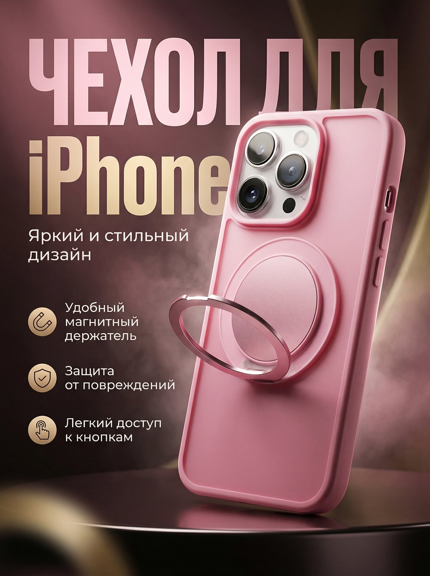 Розовый матовый чехол с магнитным кольцом для Apple iPhone 15