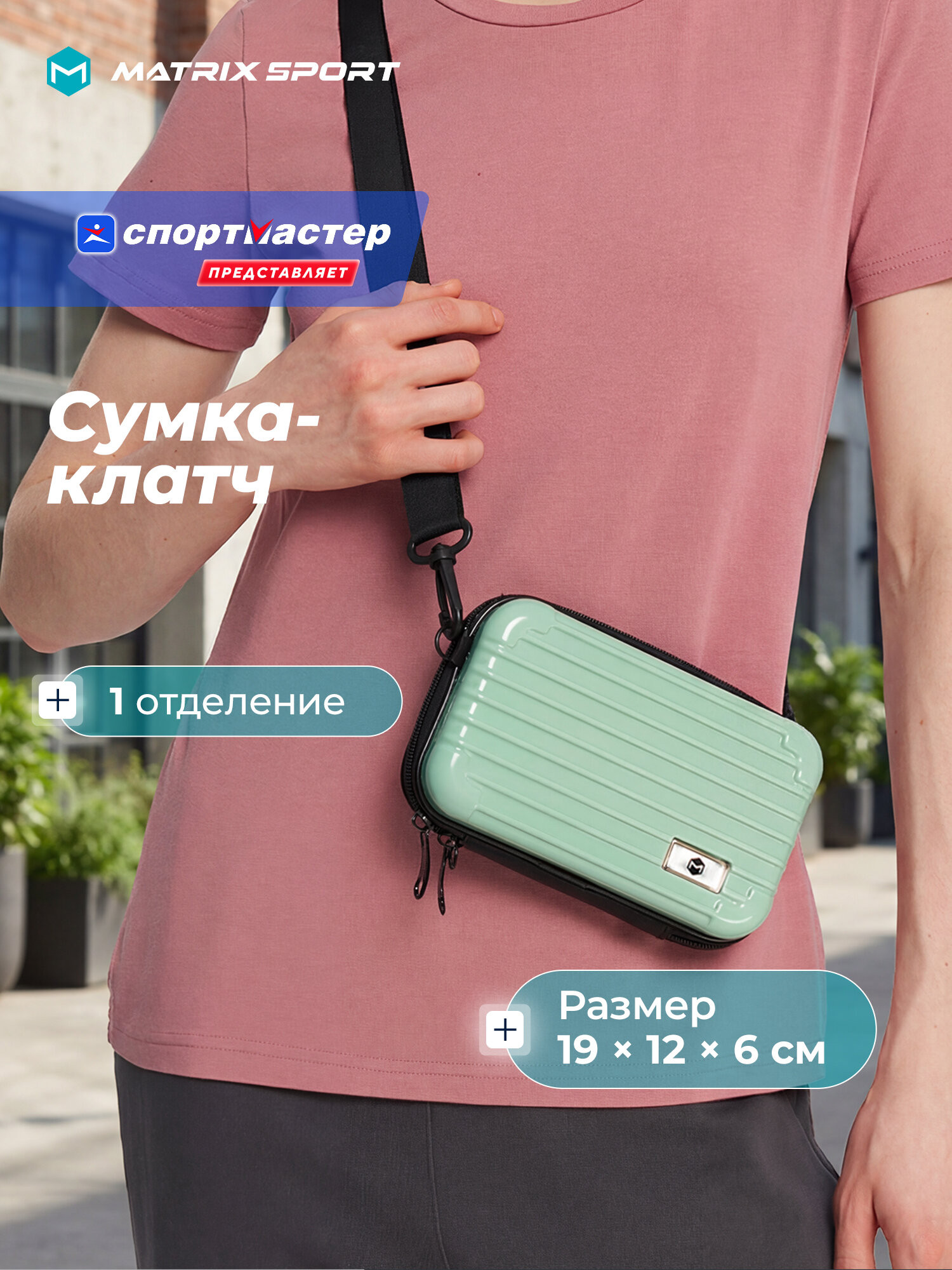 Сумка кросс-боди CLUTCH POCHETTE GISELLA