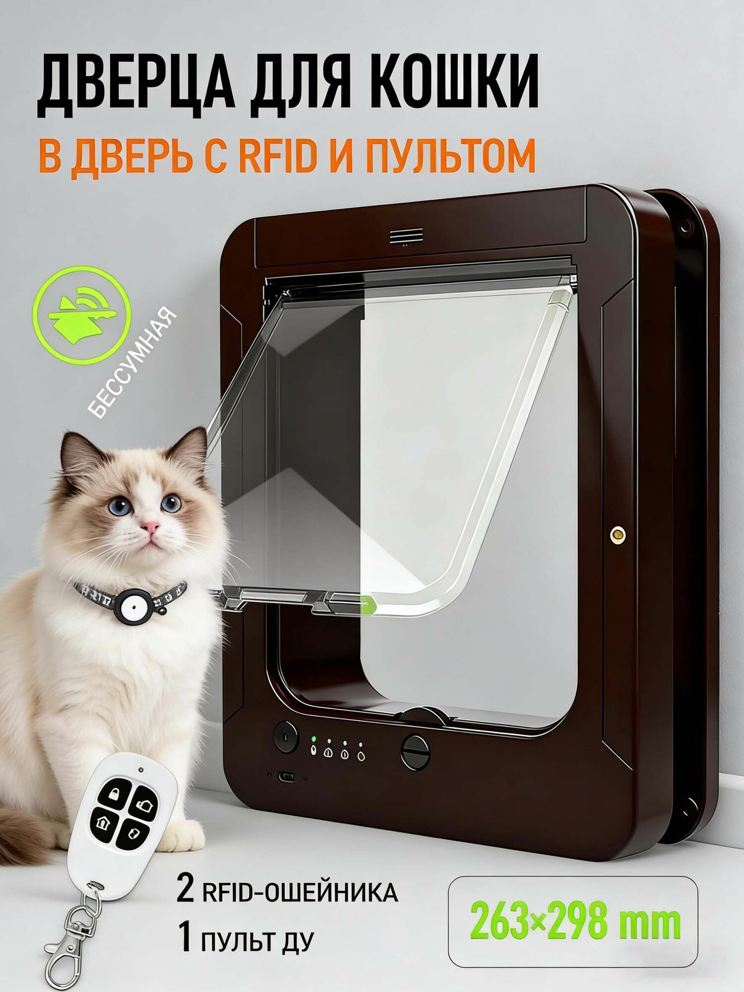 Дверца для кошек, умная дверь для животных с пультом, автоматическая кошачья дверца, 4 режима, 26x30 см