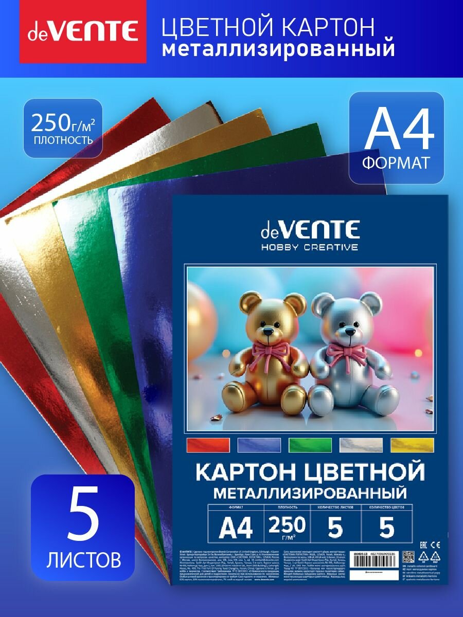 Картон цветной металлизированный, для поделок и творчества A4 250 г/м A4, 5 цветов, 5 листов