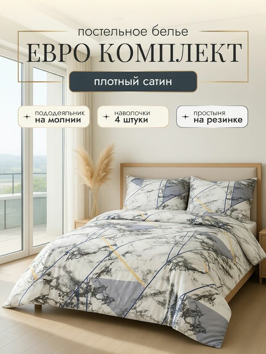 Комплект Постельного Белья. Мягкое На Кровать, Матрас, Диван. Набор Простыня На Резинке, 4 Наволочки, Пододеяльник На молнии. Хлопок, Сатин, Полисатин. Новый Мрамор.