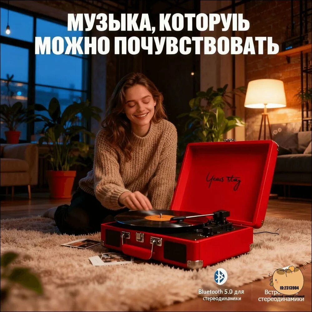 Виниловый проигрыватель