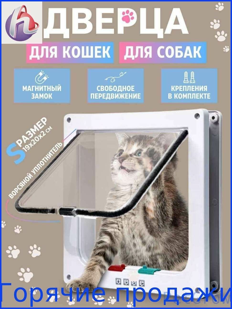 Дверца для кошек барсик Цвет: Белая дверь для домашних животных