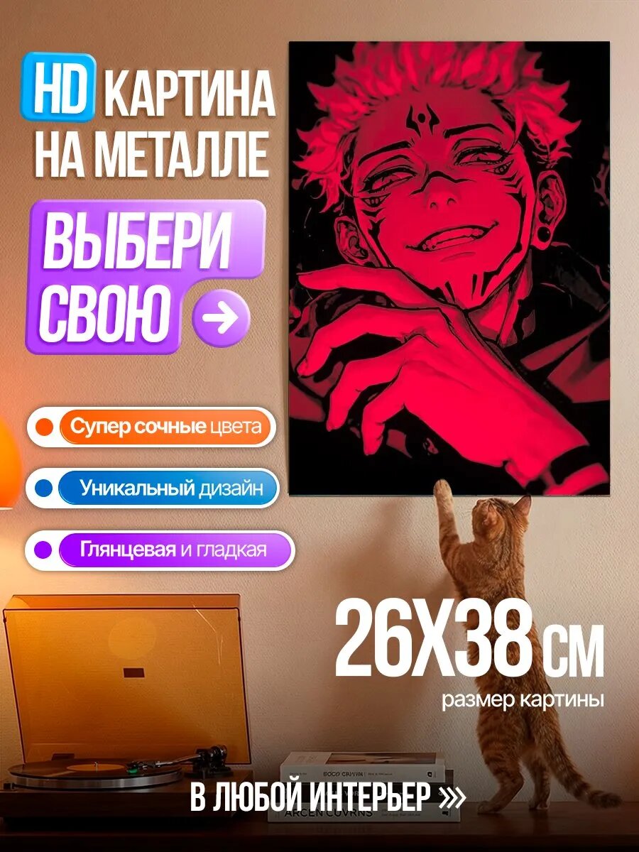 Картина на HD металле Сукуна