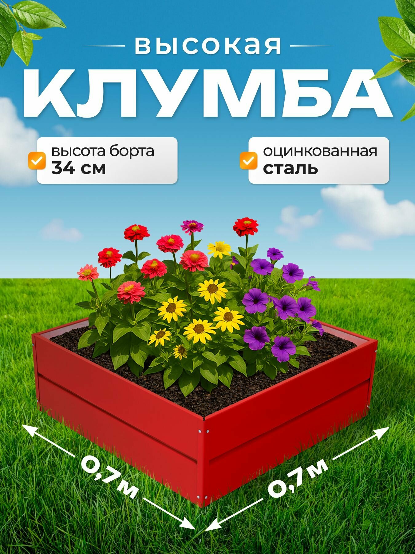 Клумба садовая квадратная высокая 70*70*34 см. для цветов. Цвет