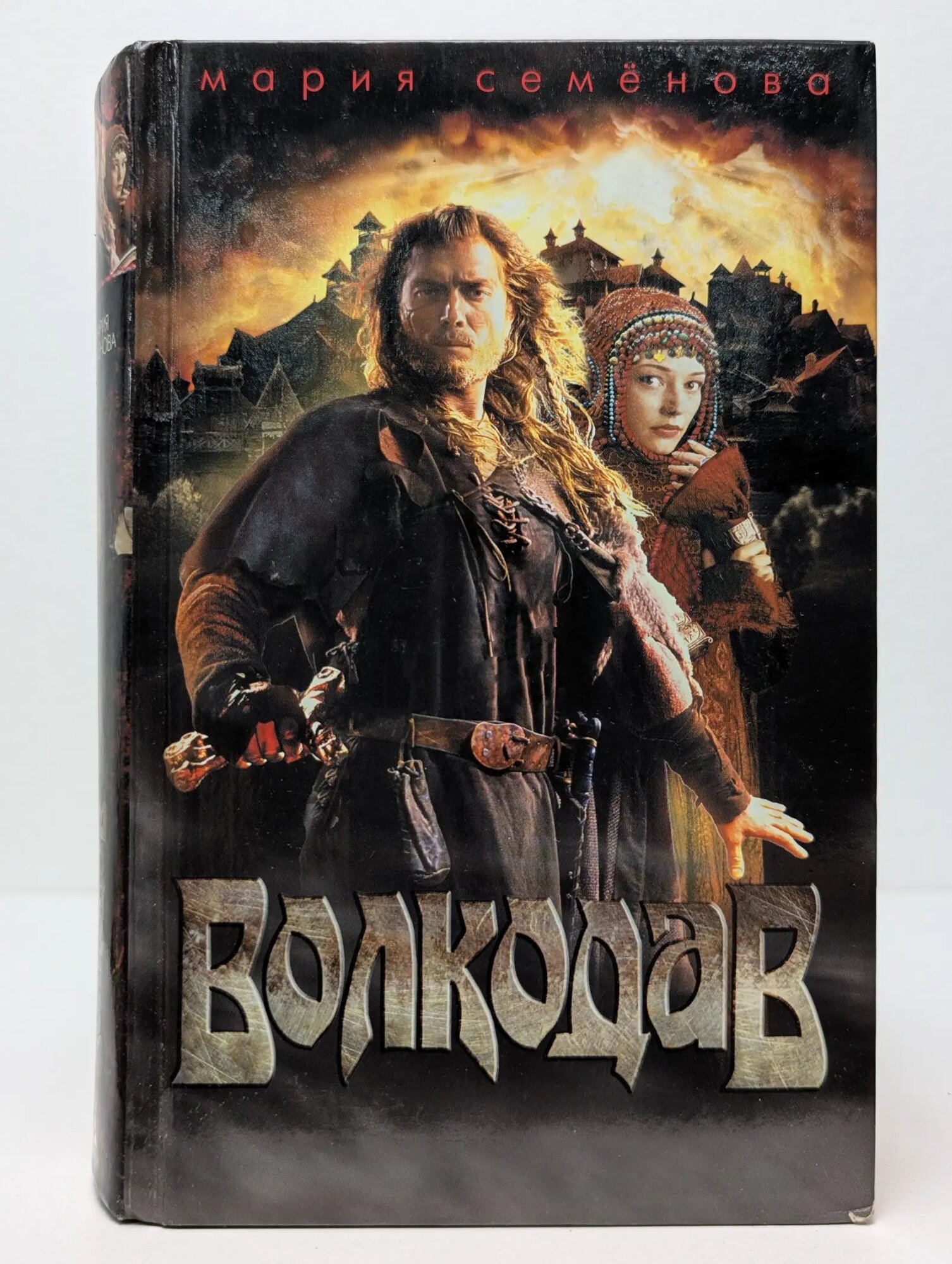 Волкодав Семенова Мария Васильевна 2006