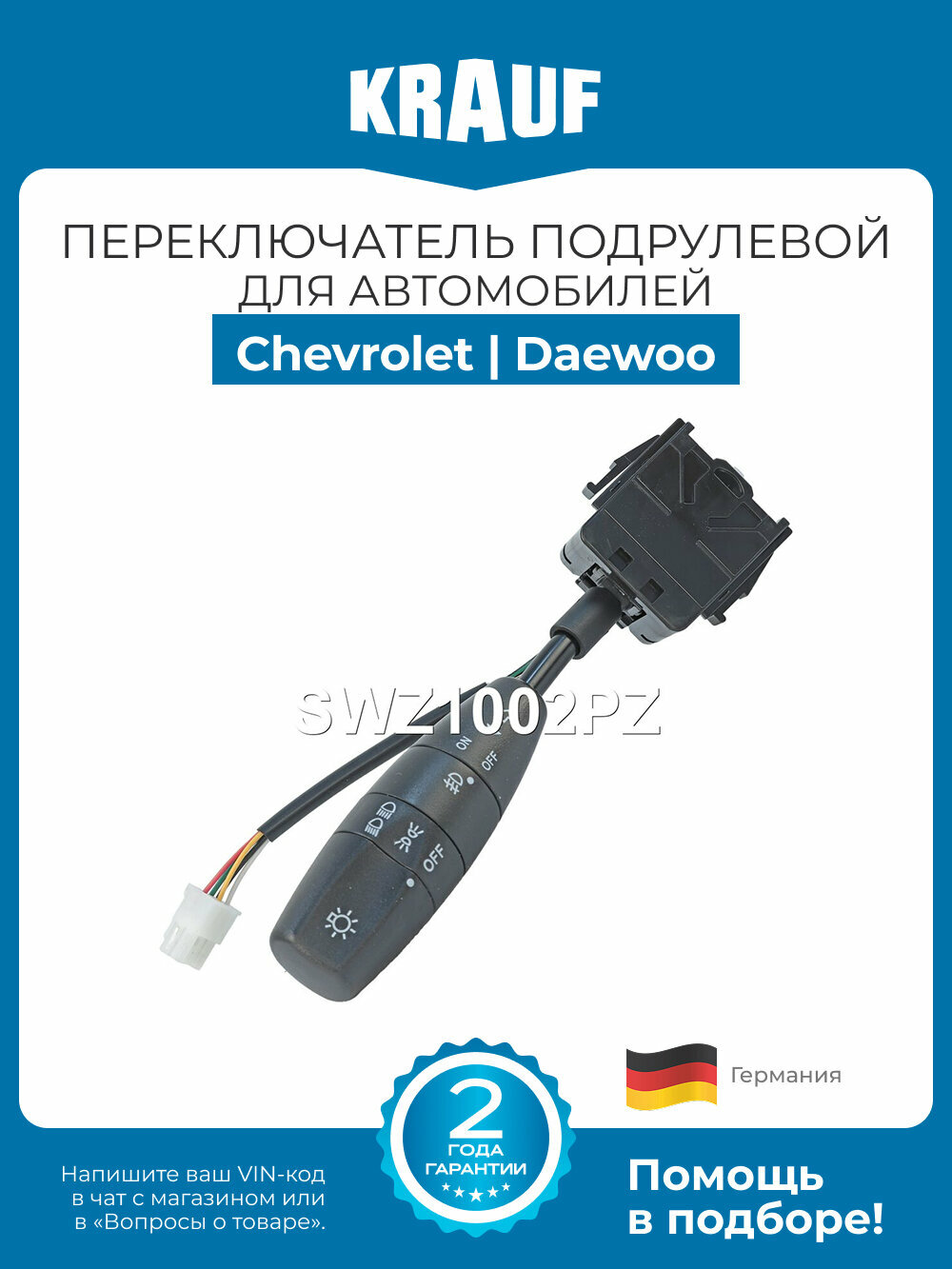 Переключатель подрулевой KRAUF SWZ1002PZ для Chevrolet Spark / Daewoo Matiz, Lanos