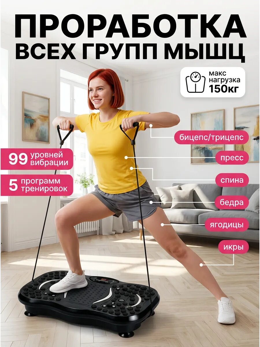 Виброплатформа для похудения 150 кг тренажер для дома|