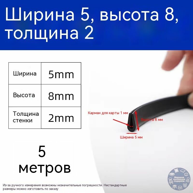 U-образный уплотнитель защитный, 5 метров: герметизирующая лента для стекла, мебели, автомобиля, кромка, черный, несколько размеров