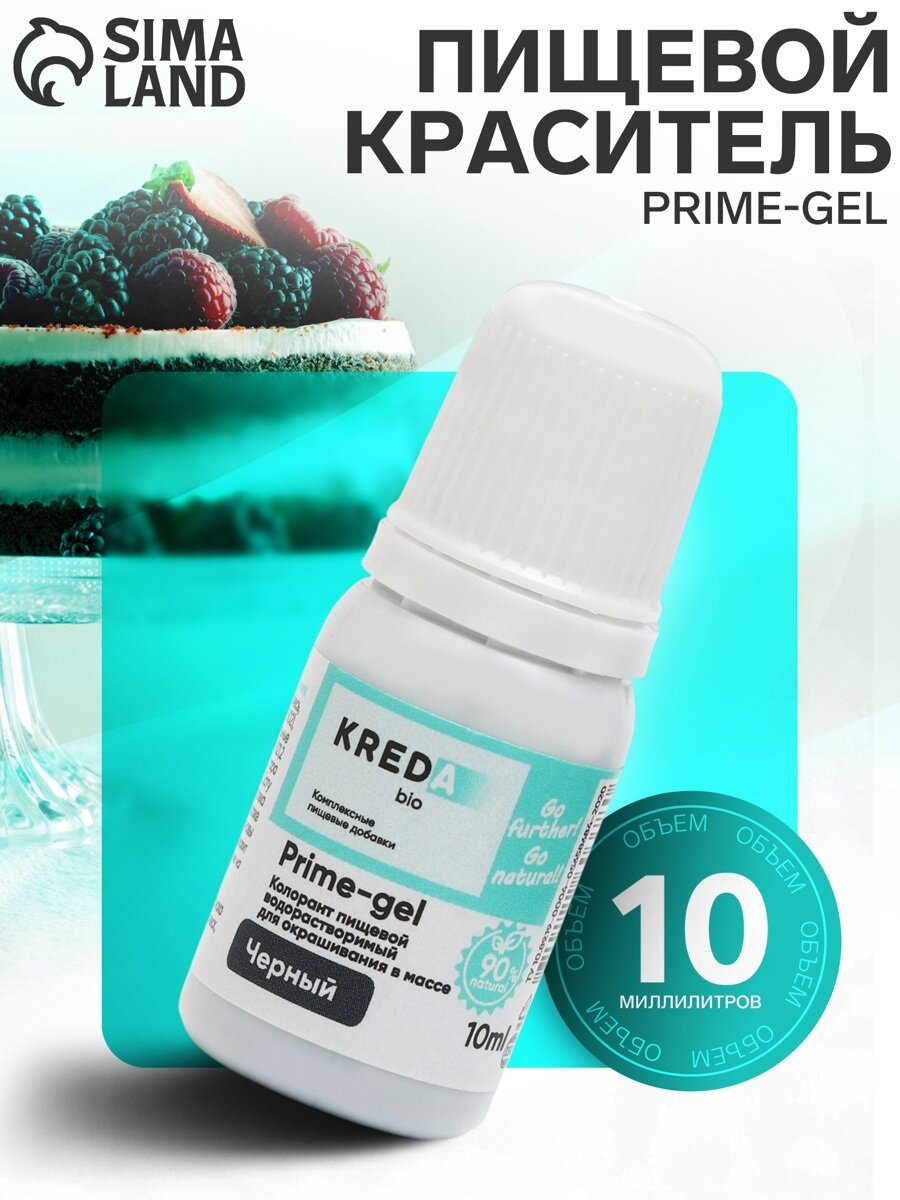 Пищевой краситель KREDA Prime-gel, черный, для яиц и выпечки, 10 мл