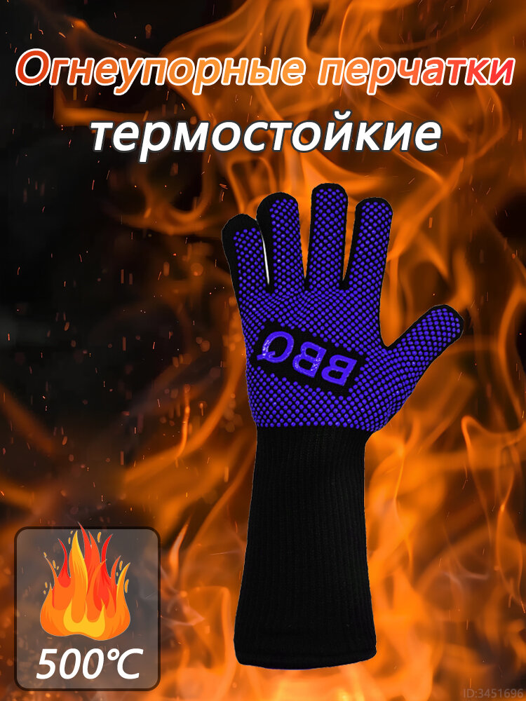 Огнеупорные перчатки, термостойкие, защитные для мангалов, тандыра, гриля, печи, к,1шт