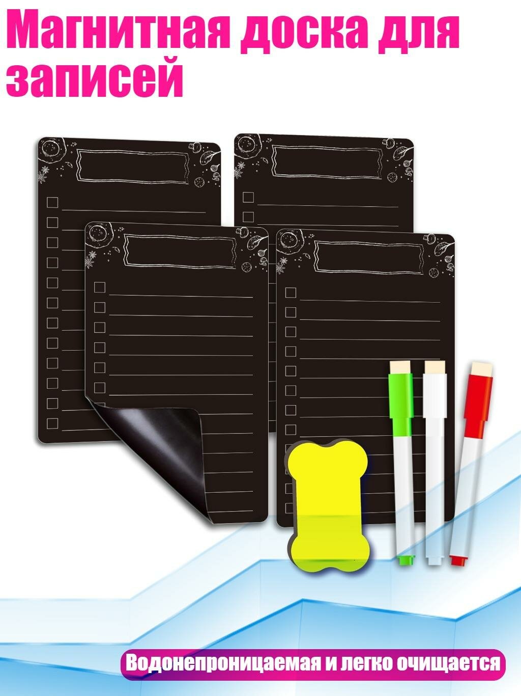 Магнитная доска для записей, набор из 4 частей с ручкой