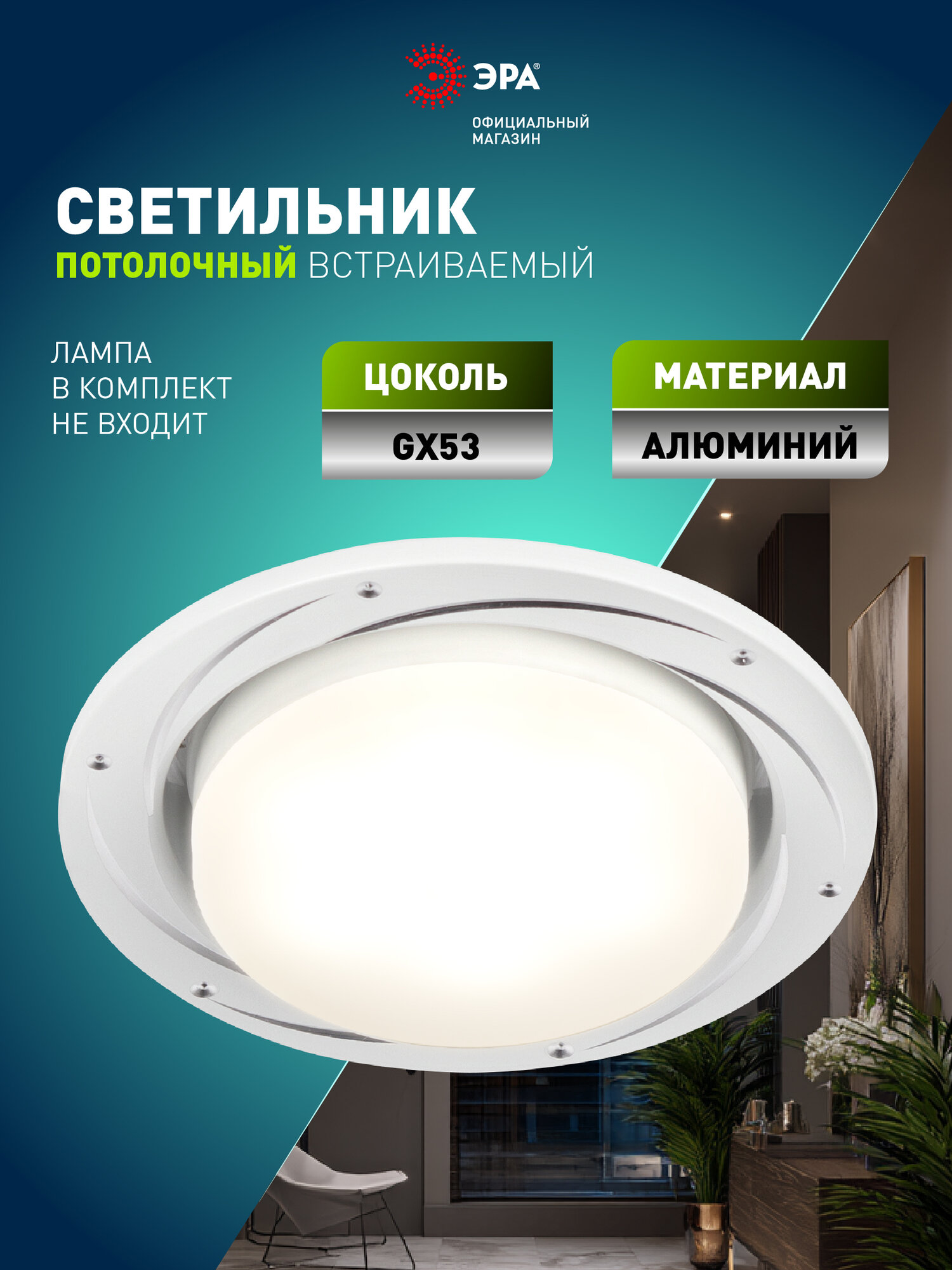 Светильник встраиваемый ЭРА KL 77 точечный софит под лампу GX53 15Вт