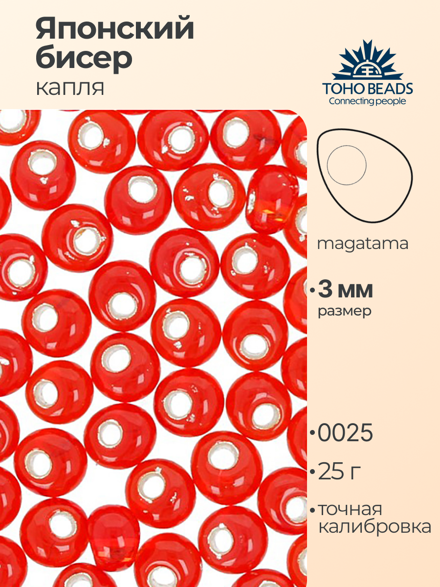 Бисер японский TOHO капля Magatama 25 г №0025 оранжево-красный