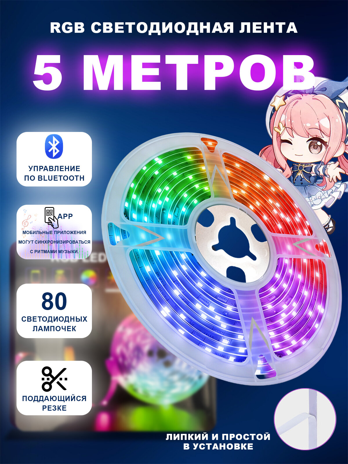 Светодиодная лента, RGB, 10 м, с дистанционным управлением, Bluetooth, инфракрасное управление. X