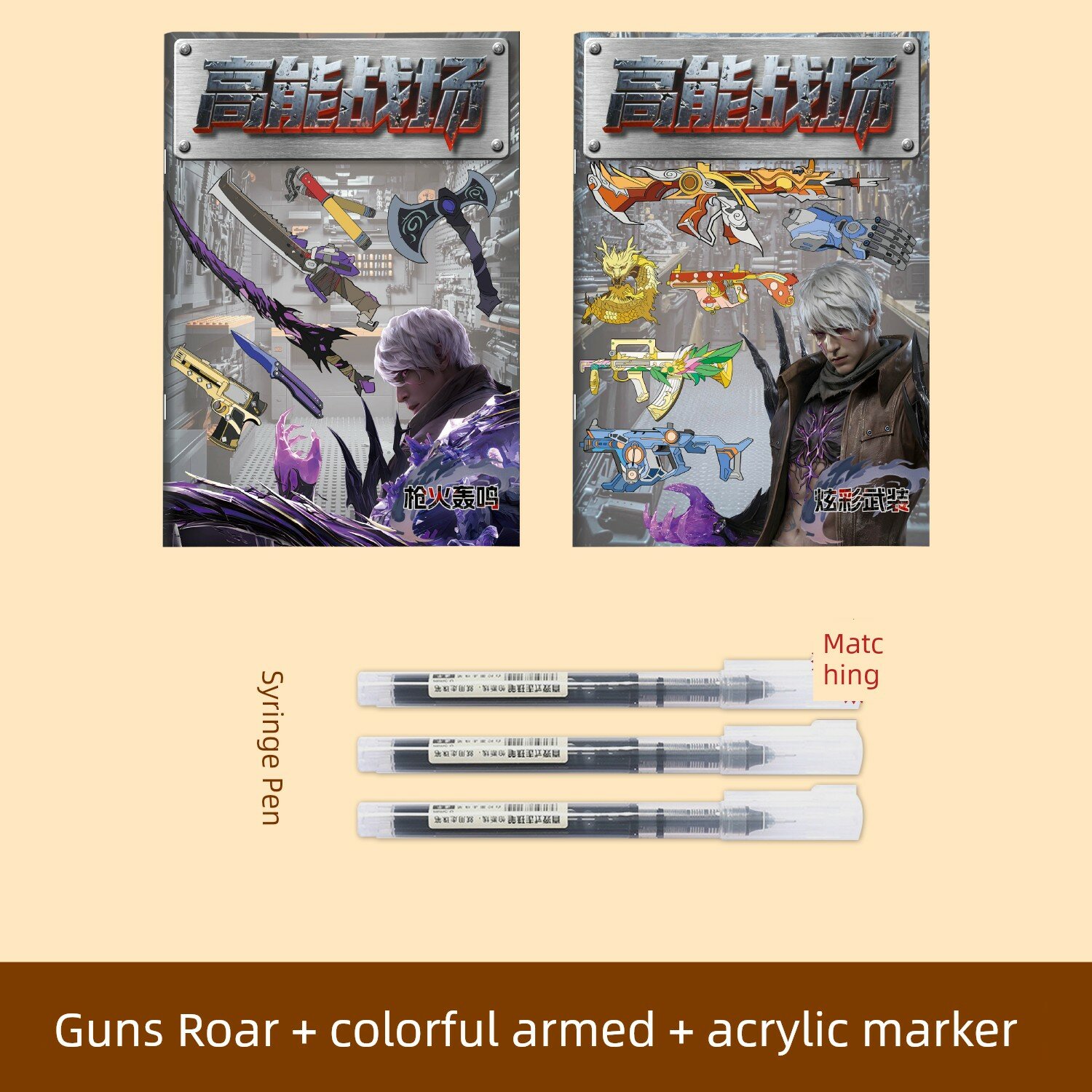 Набор из 2 раскрасок Peace Elite Gunfire Roar и Colorful Armor с 3 шариковыми ручками
