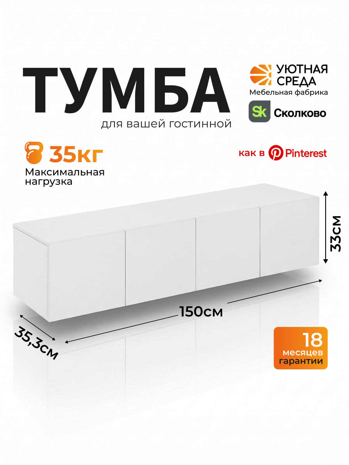 Уютная среда Тумба под телевизор подвесная с закрытыми полками без ручек, ЛДСП, цвет белый