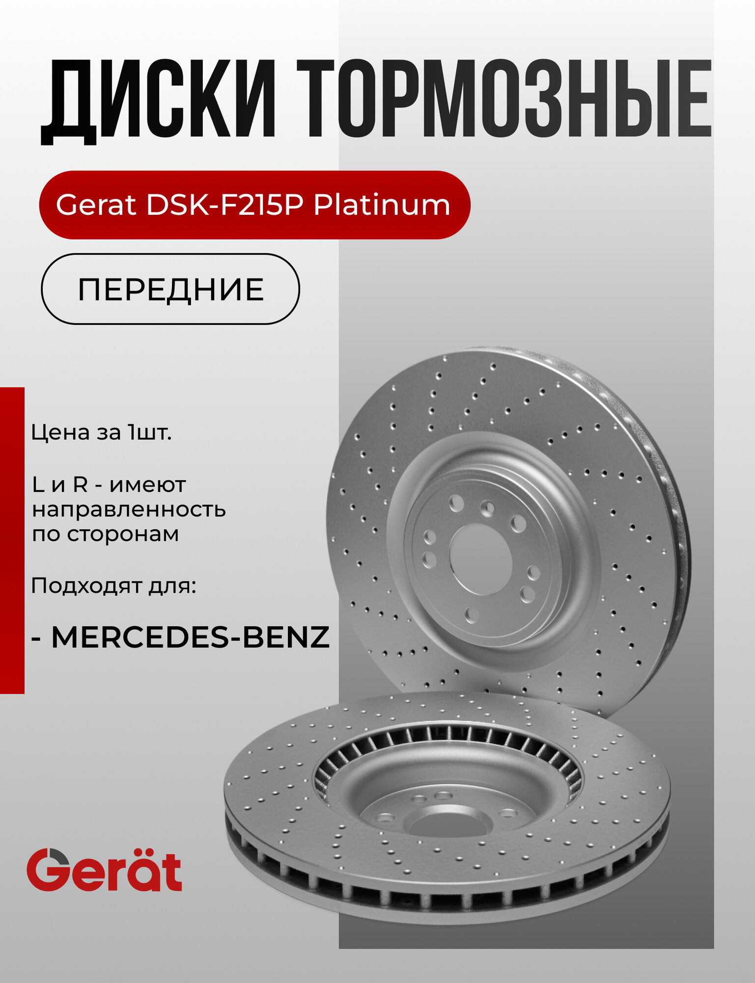 Тормозной диск Gerat DSK-F215P (передний) Platinum
