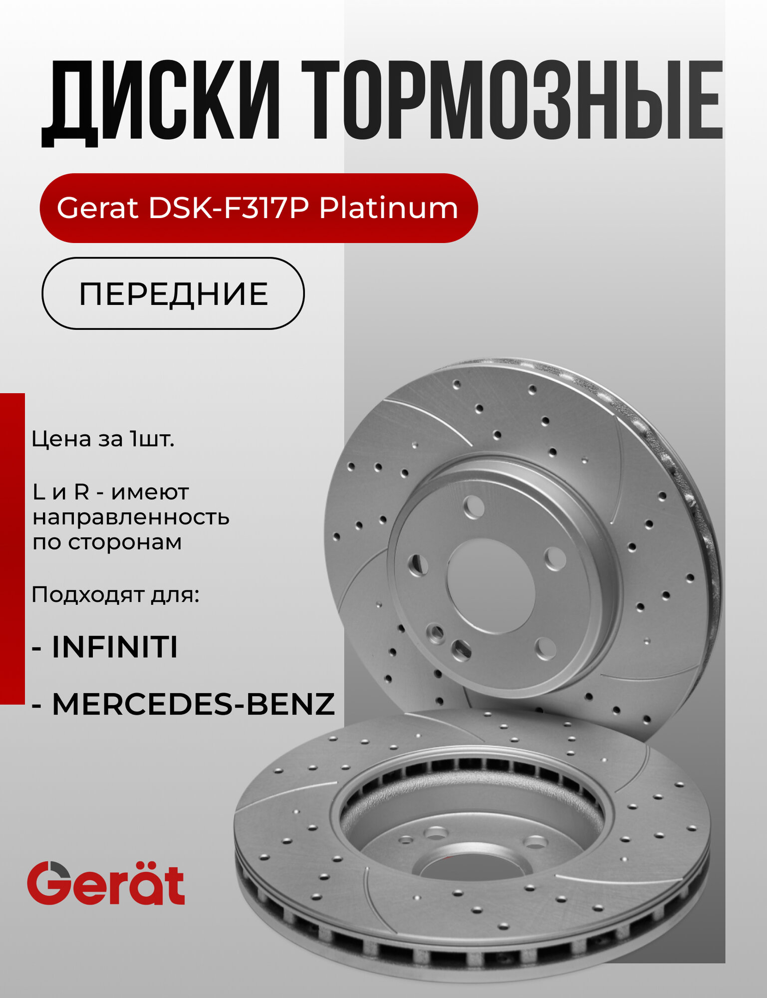 Тормозной диск Gerat DSK-F317P (передний) Platinum