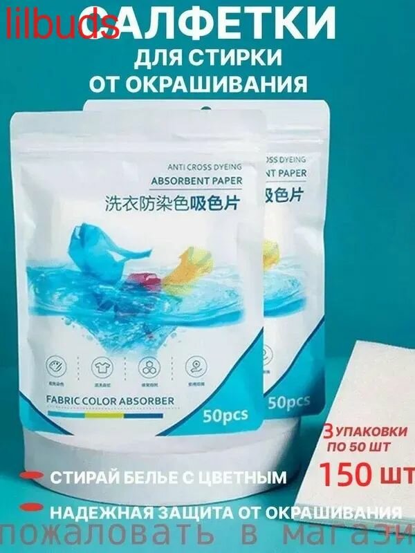 Ловушка цвета для стирки