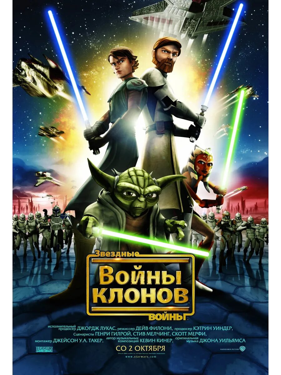 Звездные войны: Войны клонов (2008) (DVD-R)