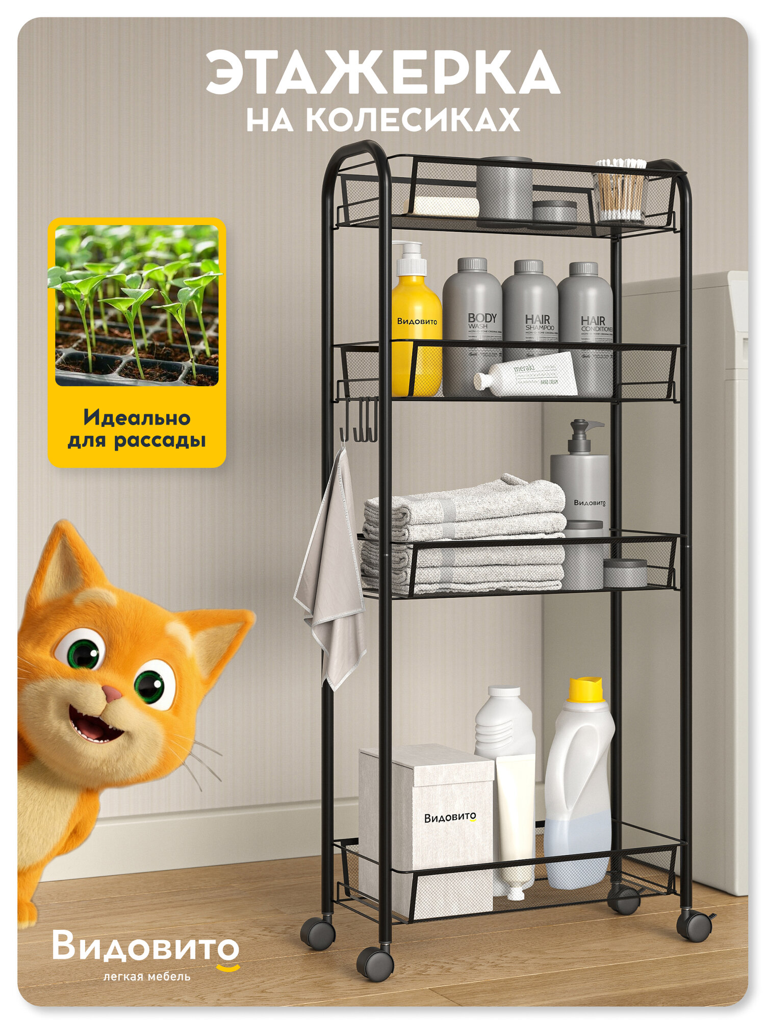 Этажерка на колесиках для ванной и кухни Vidovito металлическая, стеллаж напольный, 4 полки, 95х44х20 см