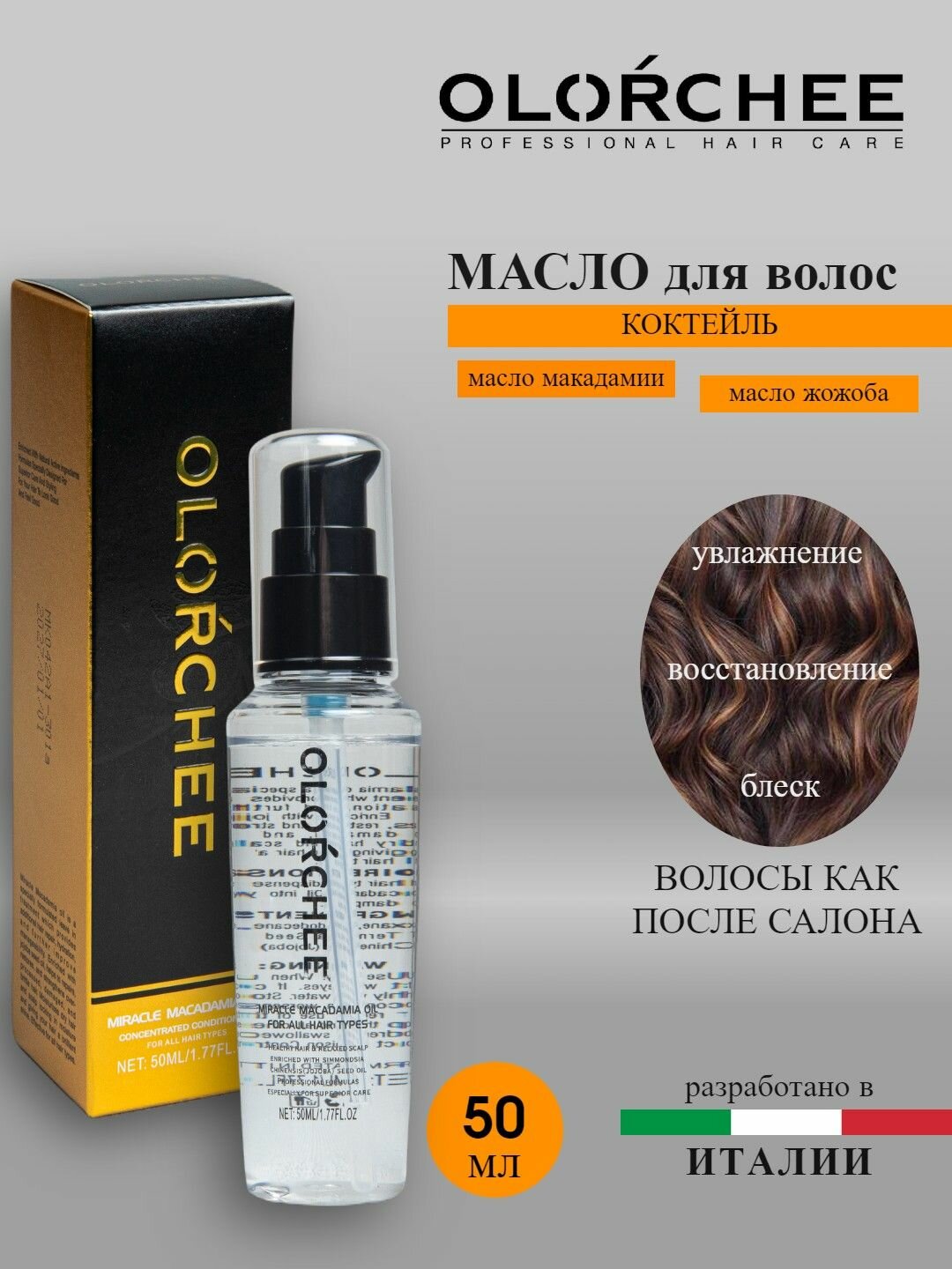 OLORCHEE Масло для волос, 50 мл