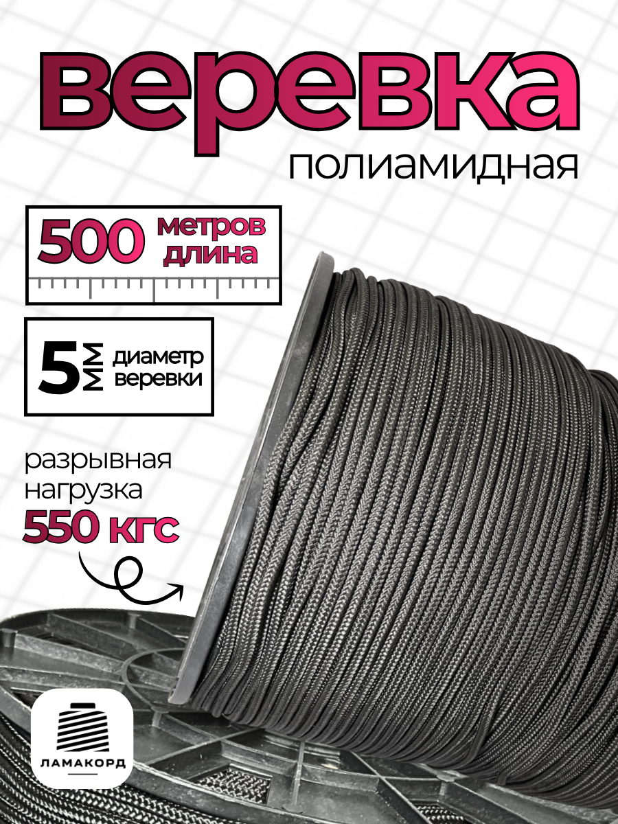 Веревка бельевая 5 мм 500 м. Шнур плетеный полиамидный с сердечником. Веревка туристическая