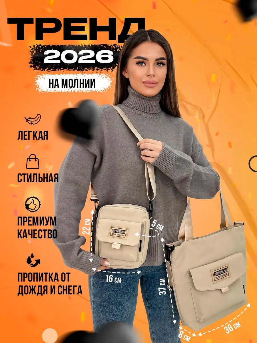 Комплект сумок шоппер Комплект сумка-шоппер и мини-сумка через плечо PICANO Cool Fashion, 2 шт.