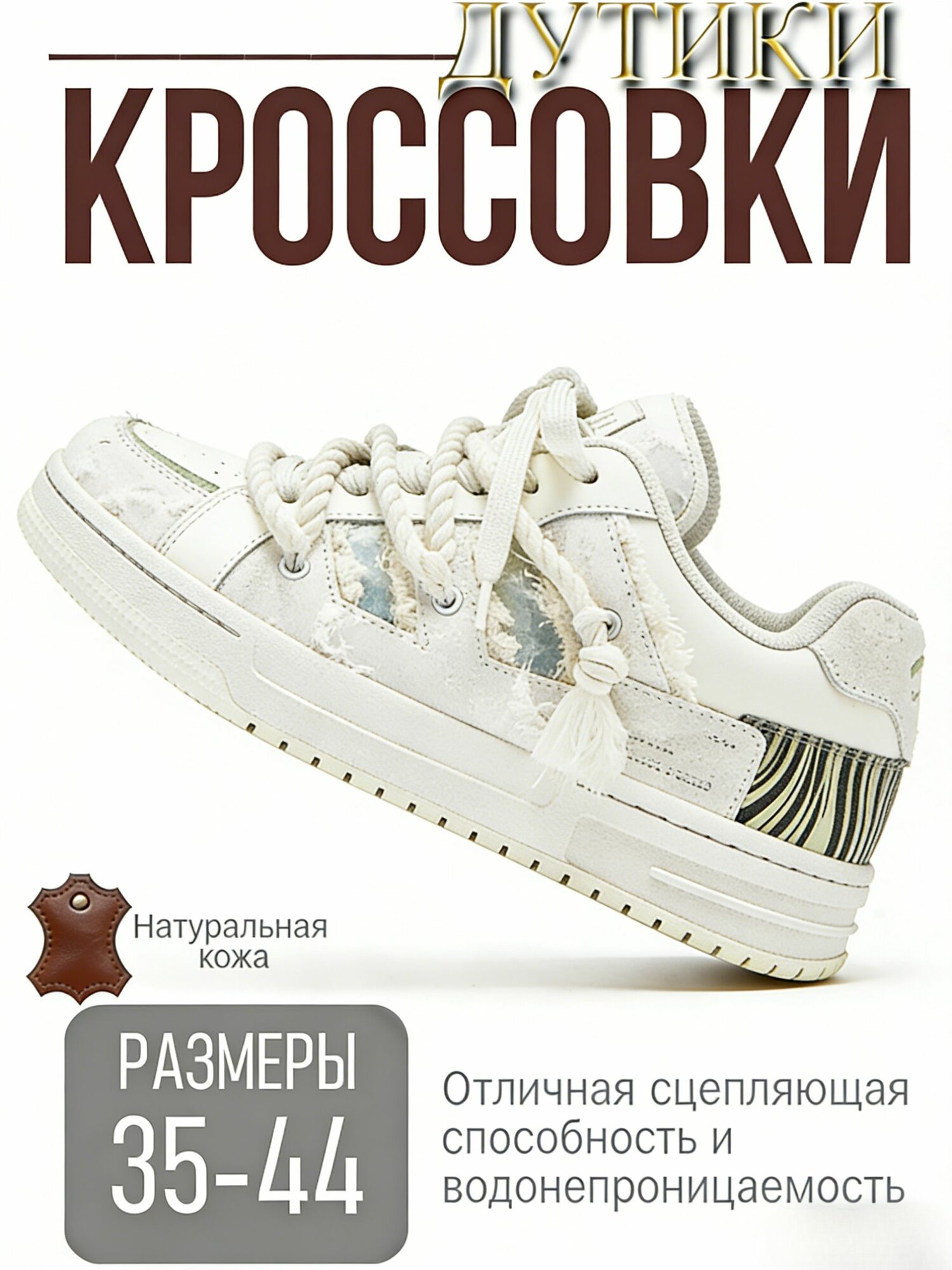 Кроссовки Дутыши зимние Термо