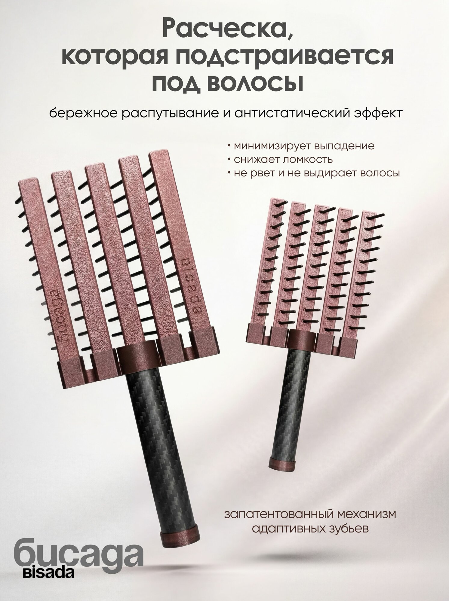 Бисада расческа для волос с адаптивными зубьями, мягкое распутывание без повреждений, антистатическая, для мокрых волос