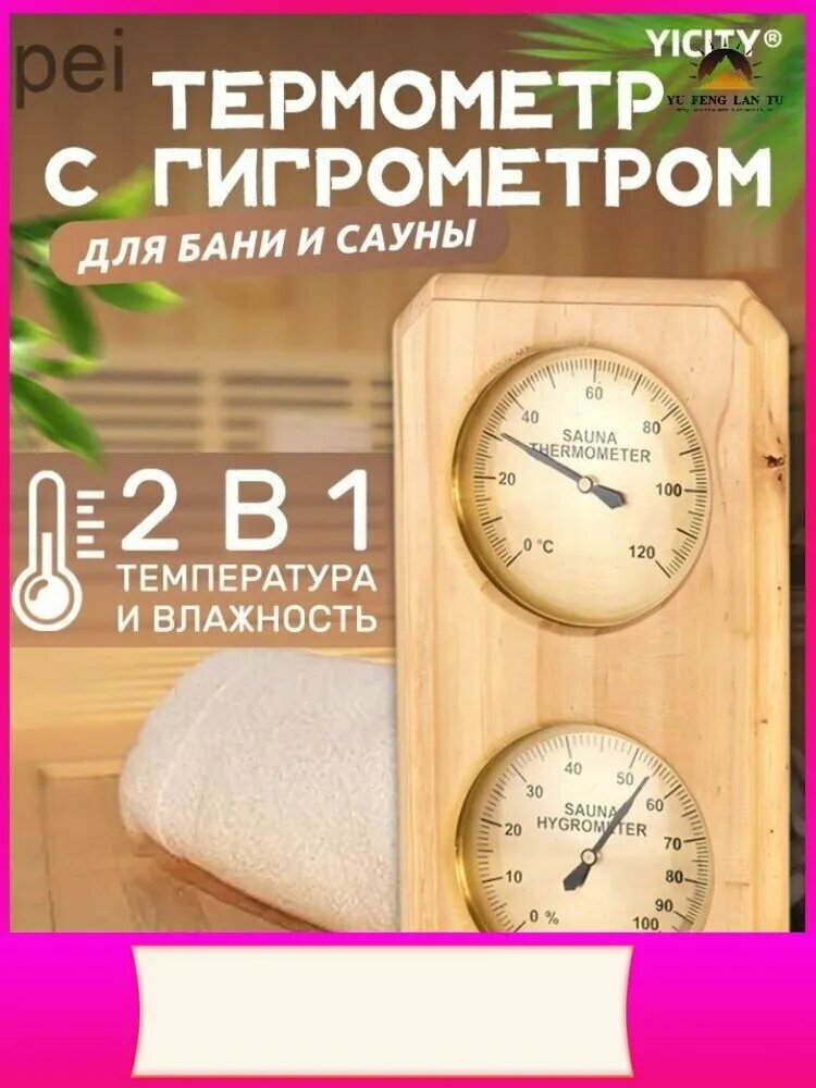 Эксклюзивный деревянный гигрометртермометр для стеновой установки в сауне, бане и домашних условиях, измеряющий уровень влажности и температуры