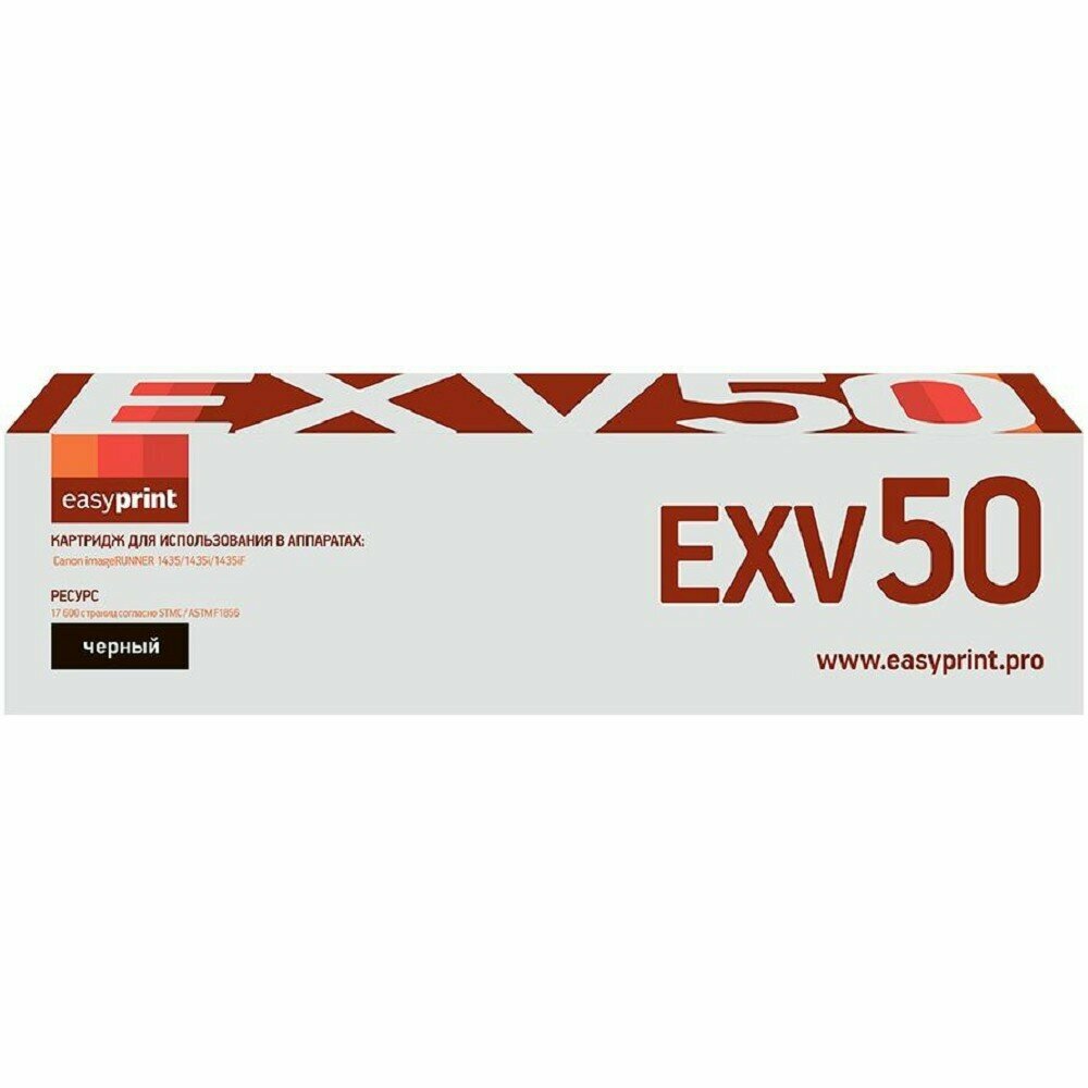 Картридж EasyPrint LC-EXV50, Черный