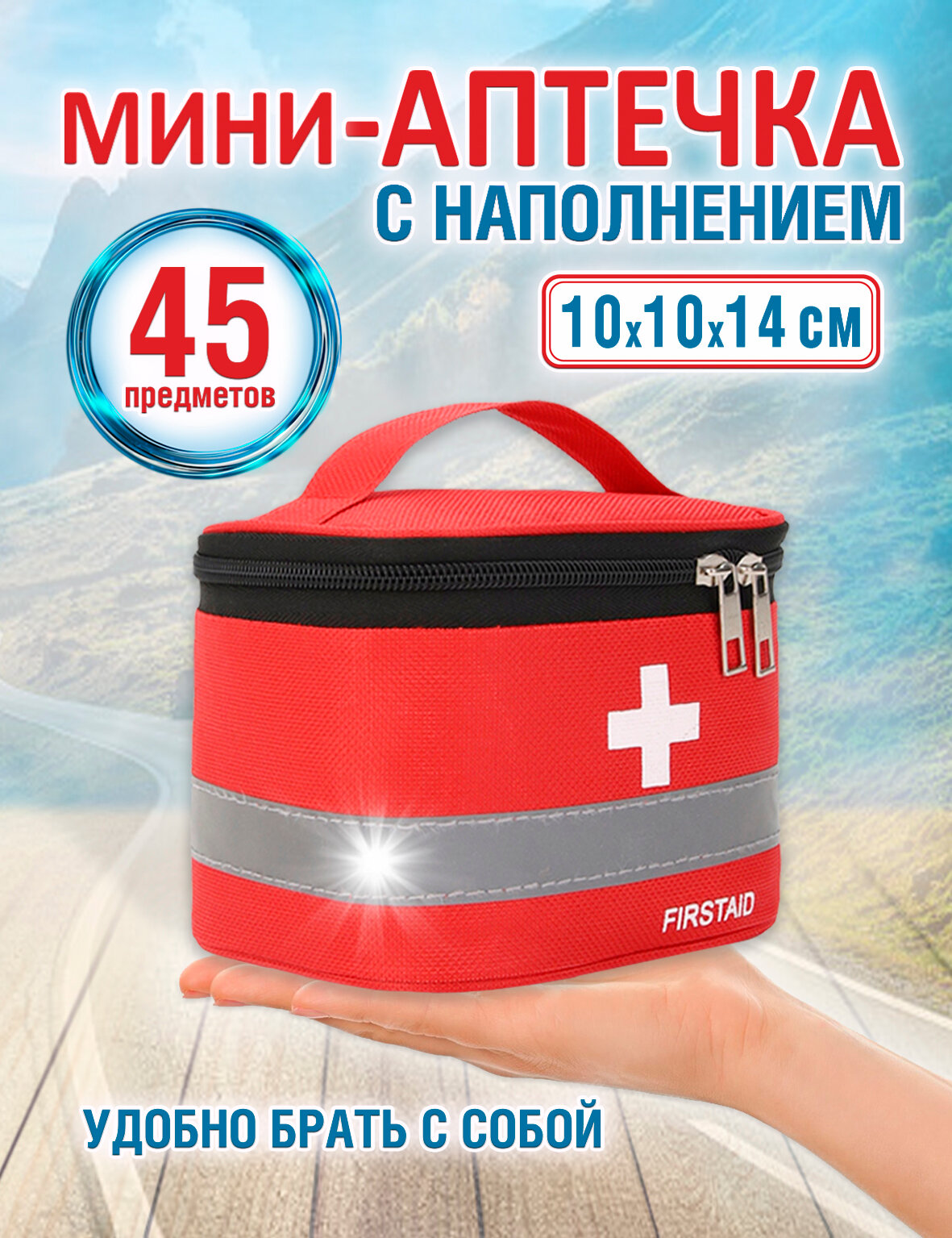Аптечка медицинская автомобильная укомплектованная по ГОСТ - новый состав 2026 г