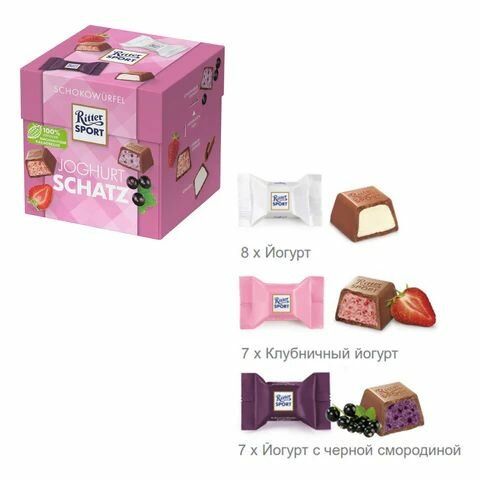 2 шт. Шоколадные конфеты RITTER SPORT "JOGHURT SCHATZ", набор 3 вкуса, 22 конфеты, 176 г