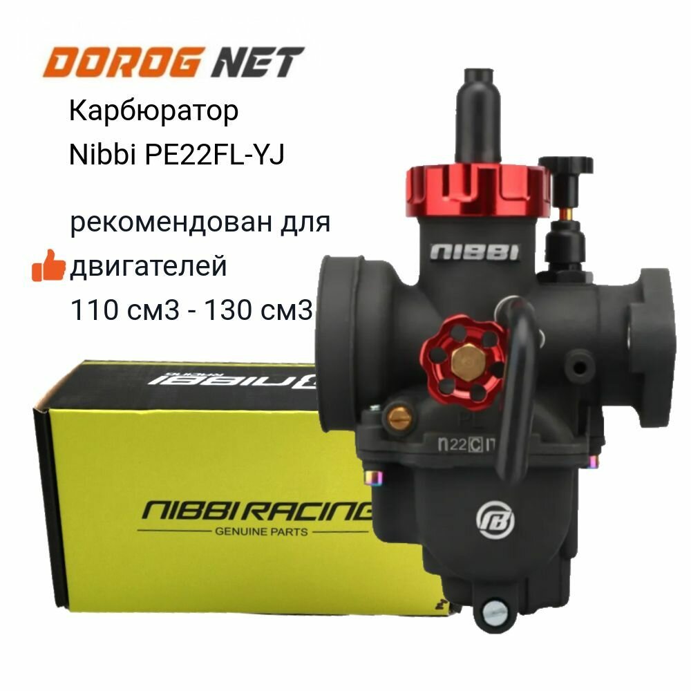 Карбюратор Nibbi PE 22 FL YJ — круглодроссельный для мототехники 110–130 см³, фланец 48 мм, патрубок Ø22 мм, чёрный