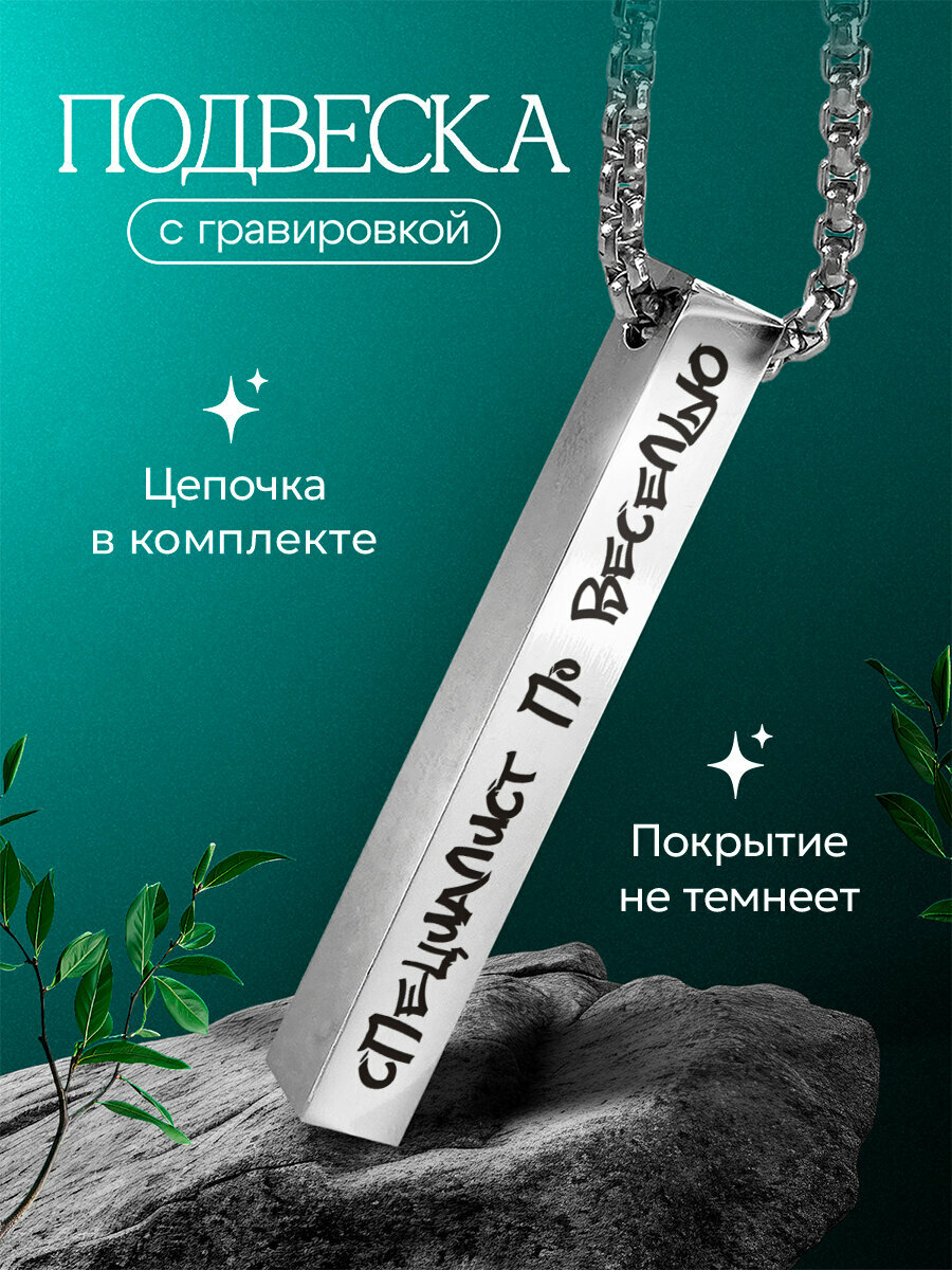 Подвеска