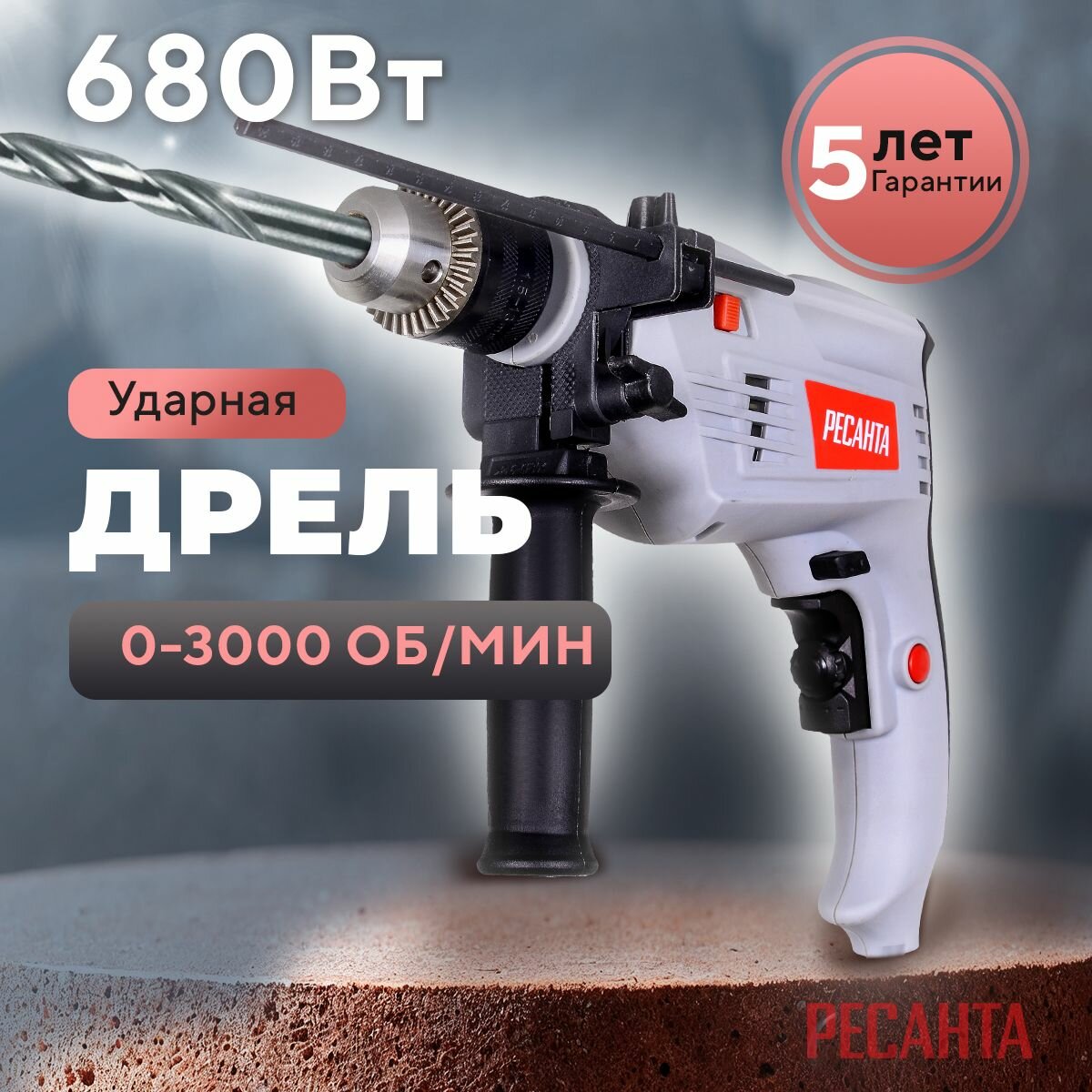 Дрель ударная ДУ-15/680 Ресанта
