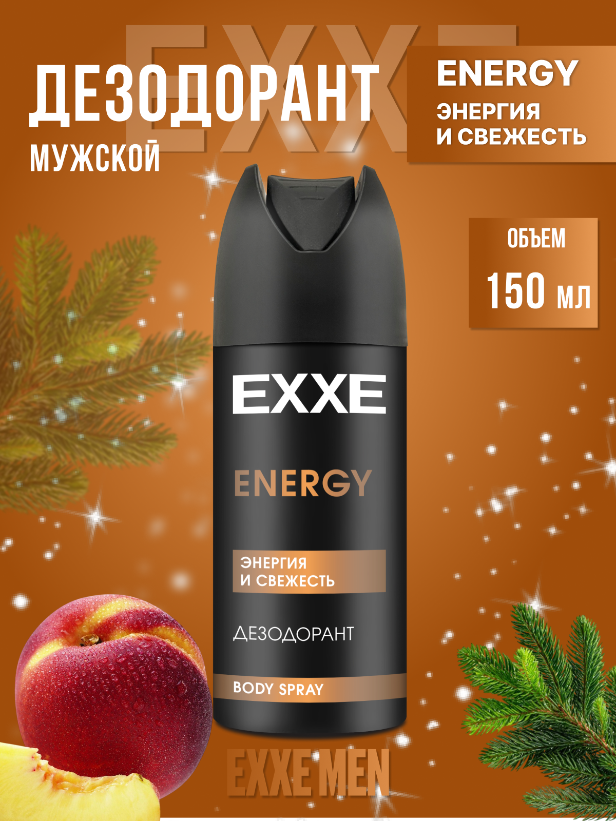 Дезодорант EXXE Energy, антибактериальный, для ежедневного использования, 150мл