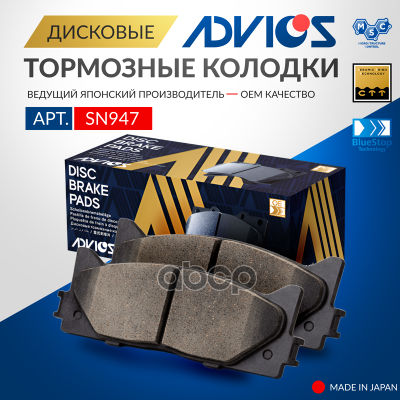 Дисковые тормозные колодки ADVICS арт. SN947