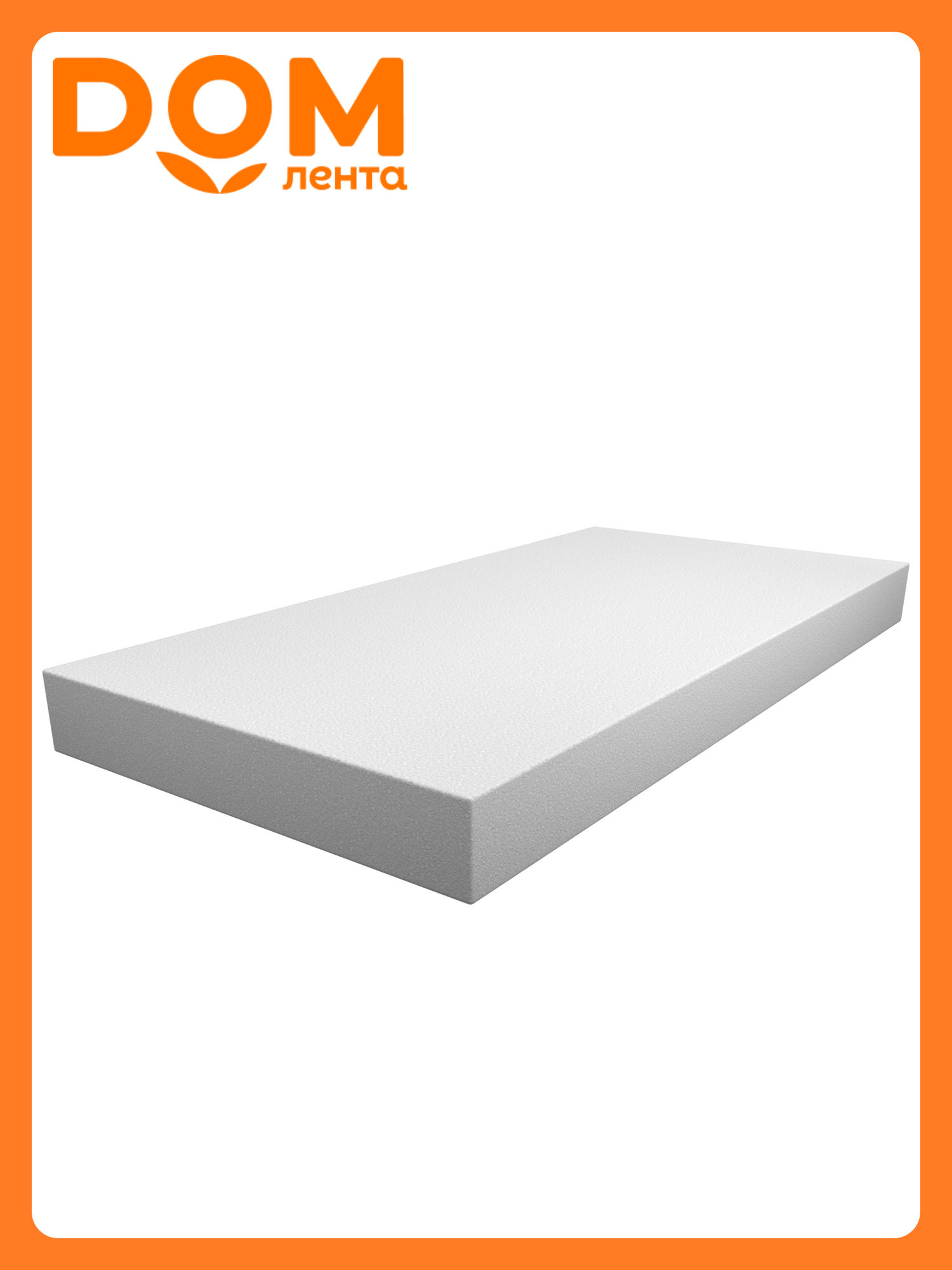 Пенопласт ППС 16Ф, 1200x1000x50мм, для кровли, перекрытий, перегородок, стен