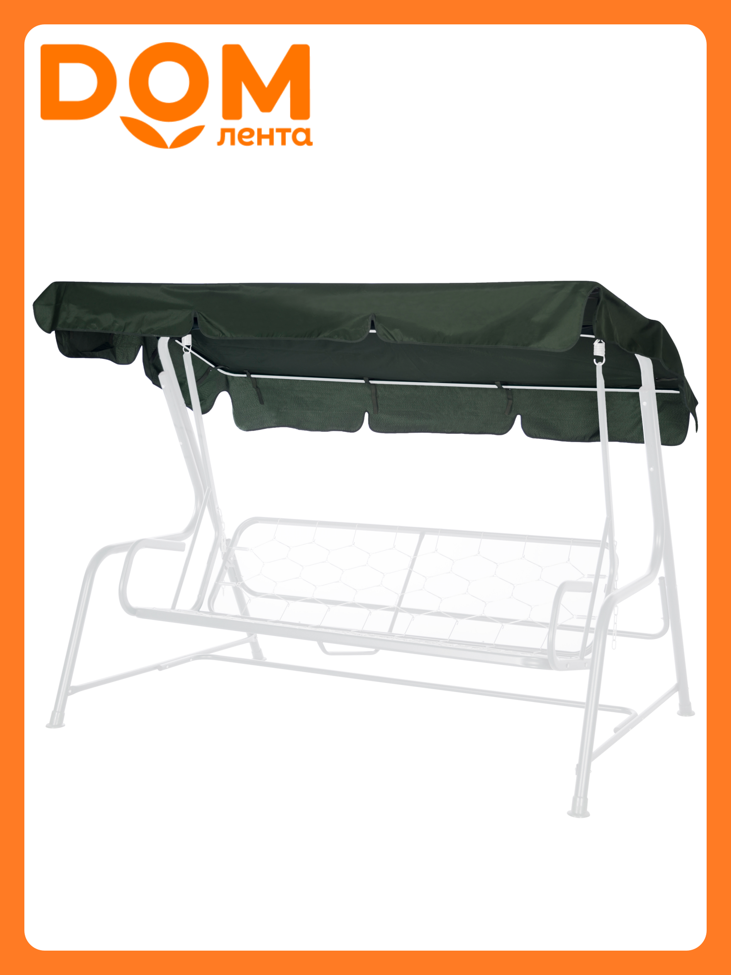 Тент Удачная Мебель, для качелей, текстиль, зеленый, 240x146 см