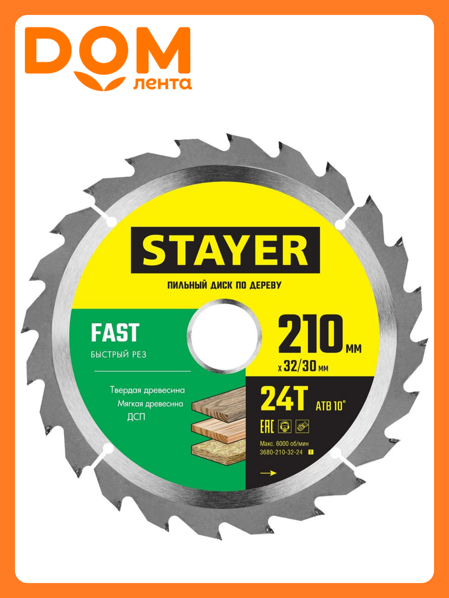 Пильный диск STAYER, для дерева, 210x32/30мм, 24 зубца, 6000 об/мин